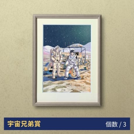 宇宙兄弟15周年記念くじ 雑貨 コルクショップ 宇宙兄弟15周年記念くじ 雑貨 コルクショップ